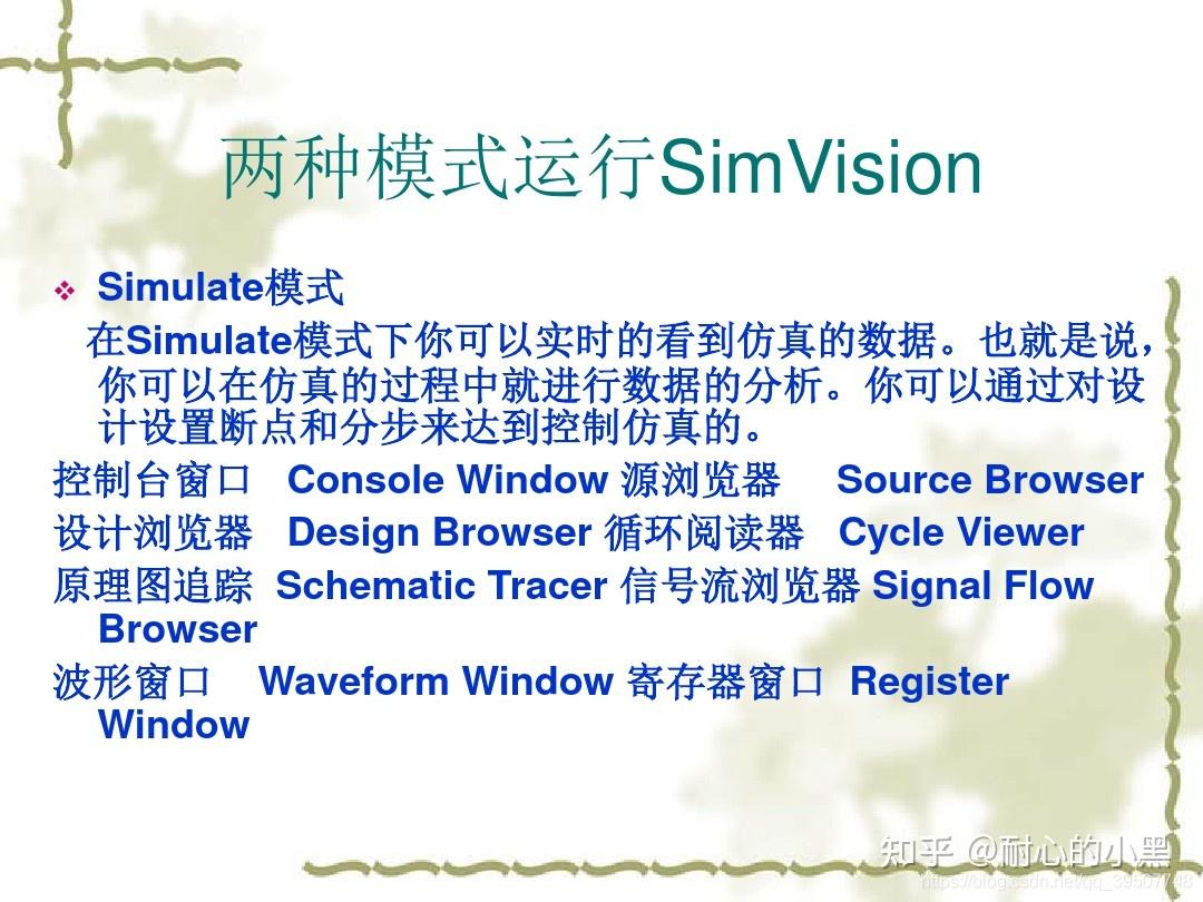 仿真工具-NC-Verilog使用教程 - 知乎