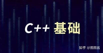 C++基础 | C++ 输入输出(cout、cin、cerr、clog) - 知乎