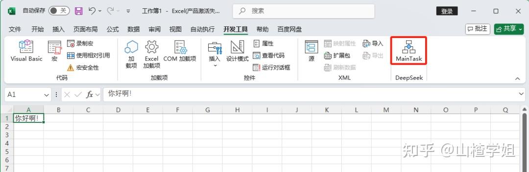 在Excel中接入DeepSeek，手把手教程！ - 知乎