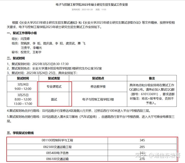 23电子调剂必看!各大高校公布2023考研调剂公告(十三),持续更新中…… 知乎
