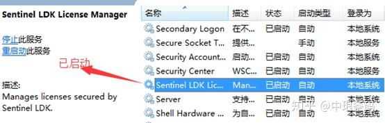 无法启动Sentienl LDK服务的解决办法 - 知乎
