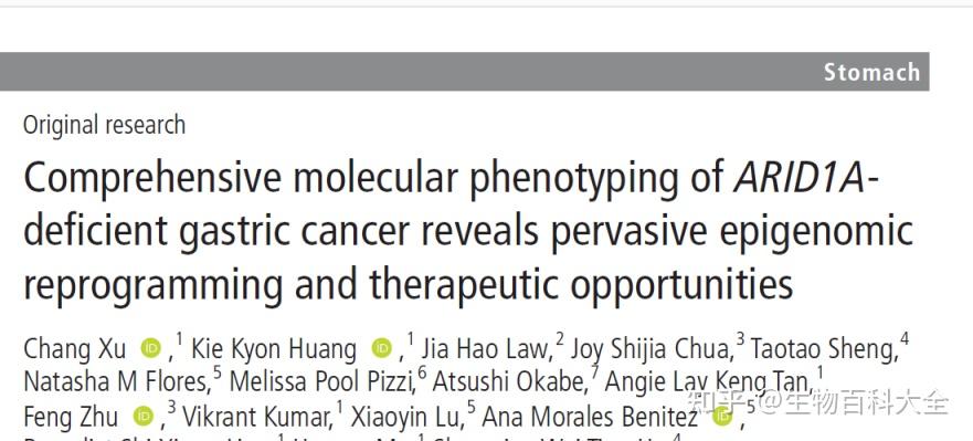 文献解读｜ARID1A缺失胃癌的综合分子表型揭示了普遍的表观基因组重编程和治疗机会 - 知乎
