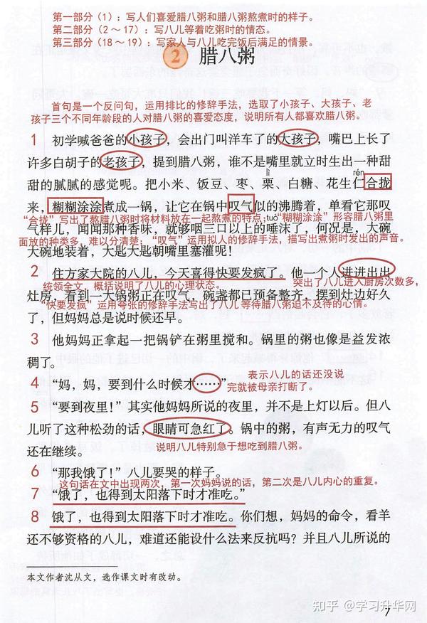 六年级下册语文电子课本笔记，六年级下册语文课堂笔记 知乎 