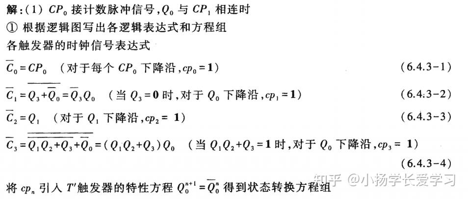 第6章 时序逻辑电路 - 知乎
