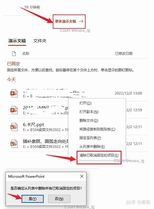 office(word、ppt、excel)怎么删除所打开文件的历史文档记录 - 知乎