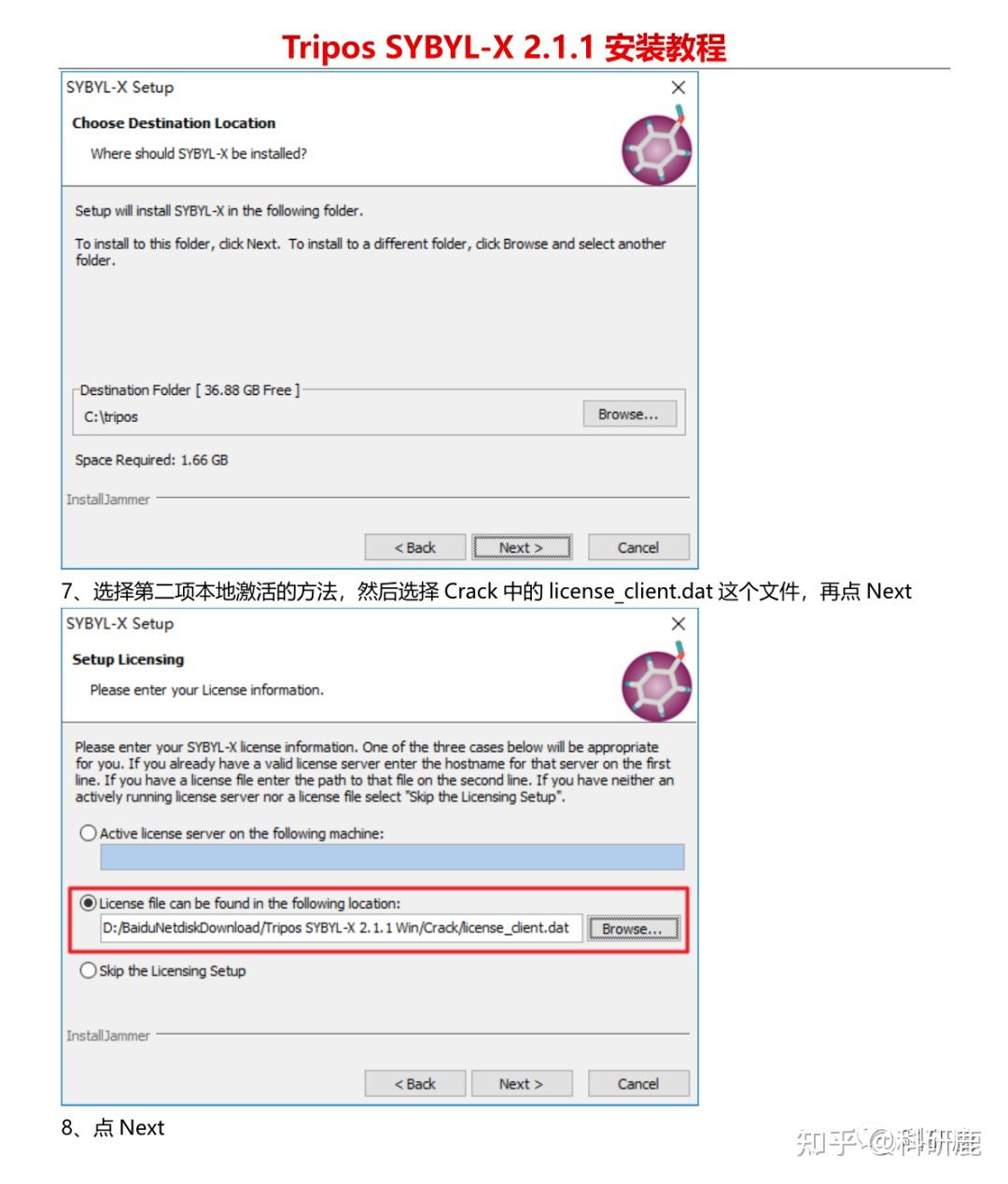 Tripos SYBYL-X | Win v2.1 | 分子模拟软件 | 安装教程 - 知乎