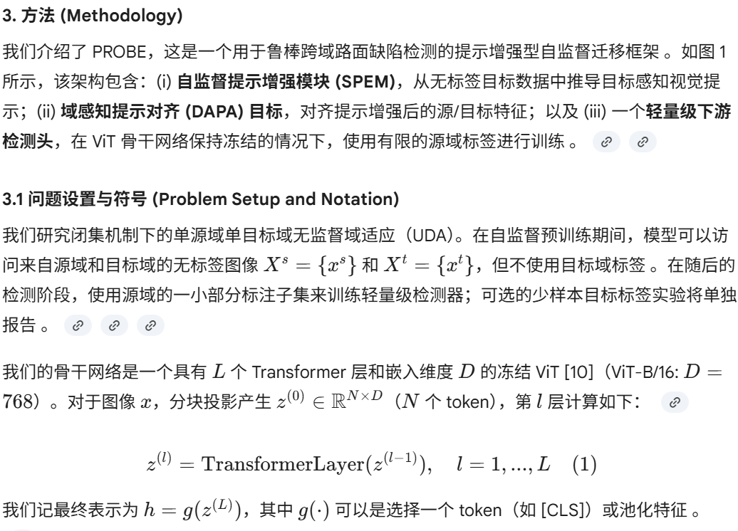 【论文阅读 PROBE: Self-Supervised Visual Prompting for Cross-Domain Road ...