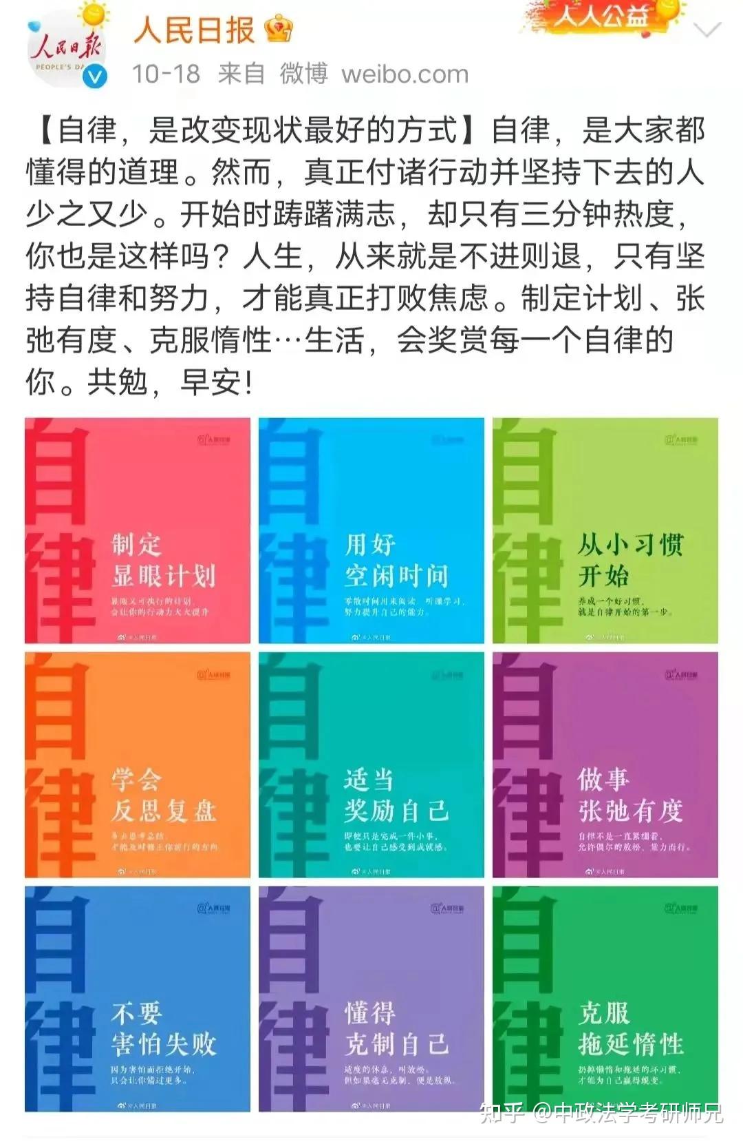 【23级法大考研人】养成自律的9个微习惯（建议收藏） 知乎