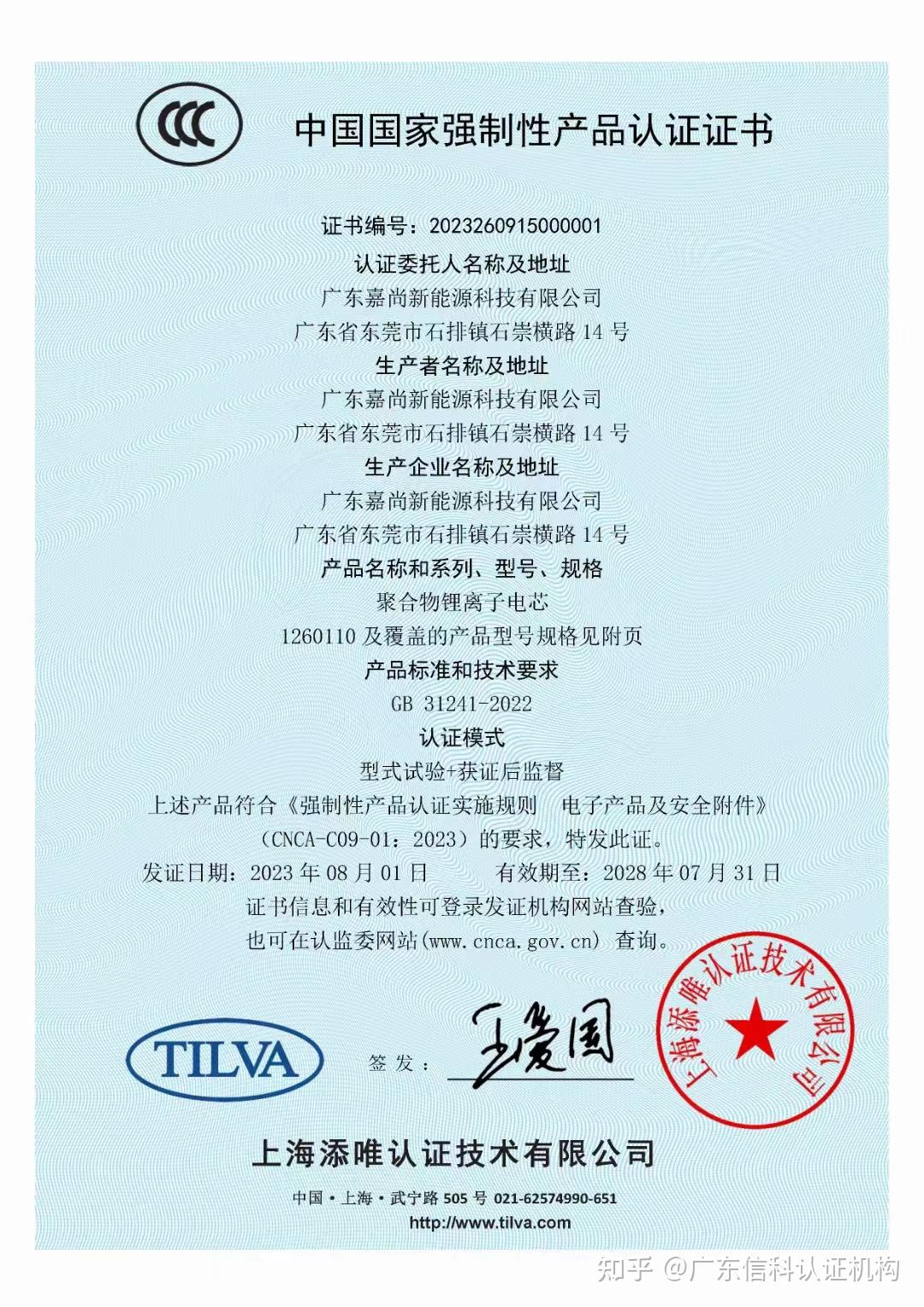 GB 31241-2022 锂电池CCC认证标准 移动电源3C认证标准 GB 31241-2022 - 知乎