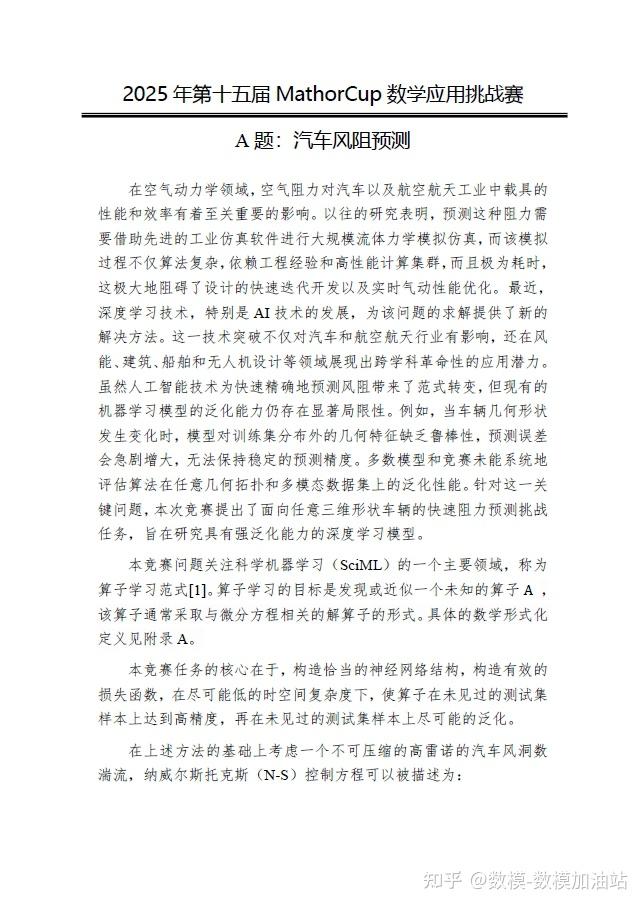 【赛题已出】2025 年第十五届MathorCup 数学应用挑战赛|A-D题 - 知乎