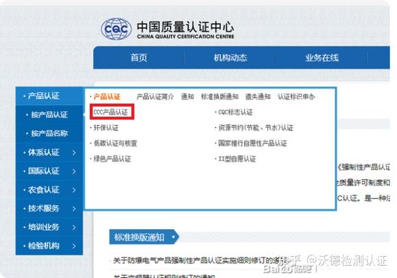 CCC认证是什么？为什么需要做CCC认证？怎么进行收费？-沃德检测 - 知乎