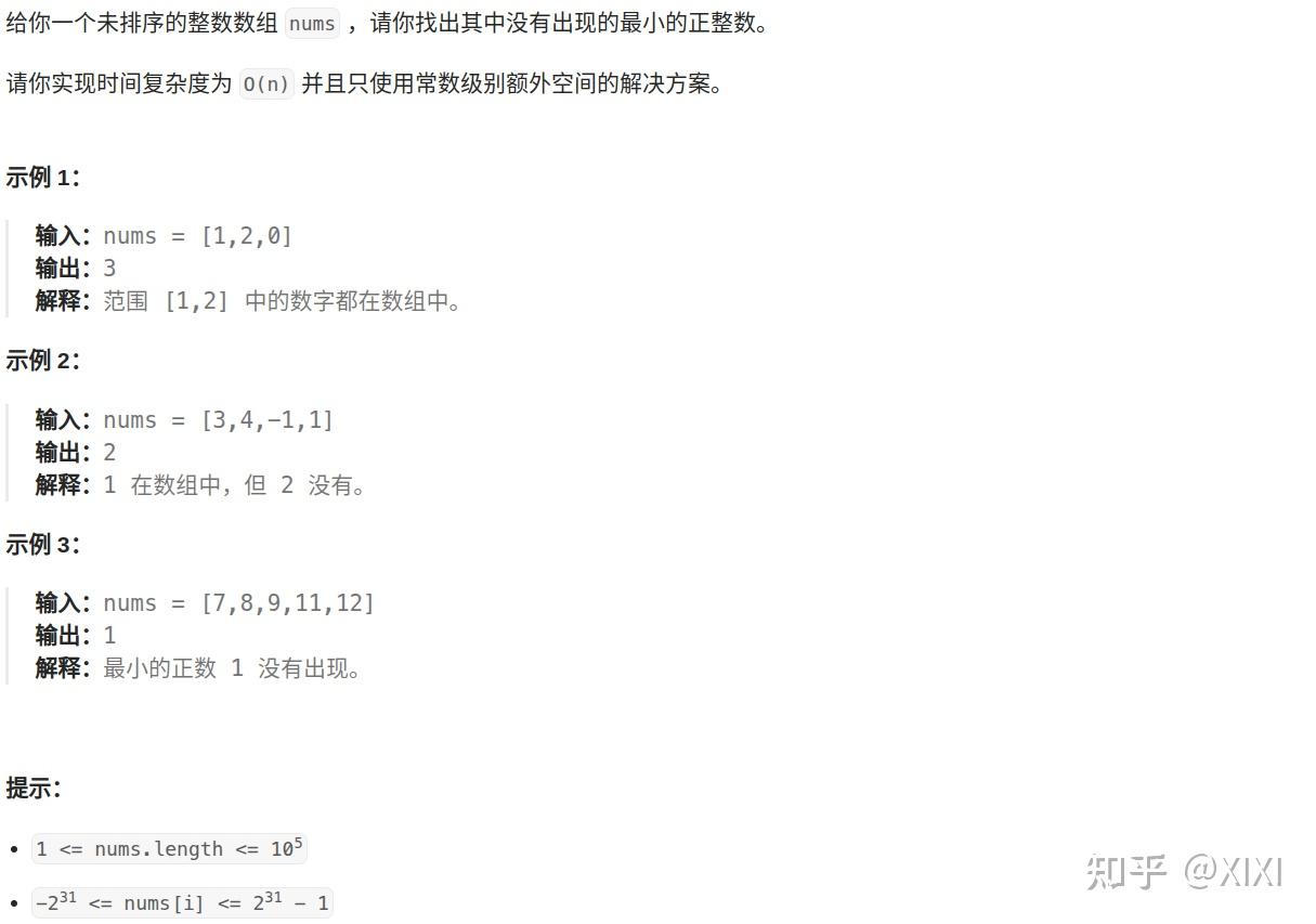 缺失的第一个正数 Leetcode 41 知乎