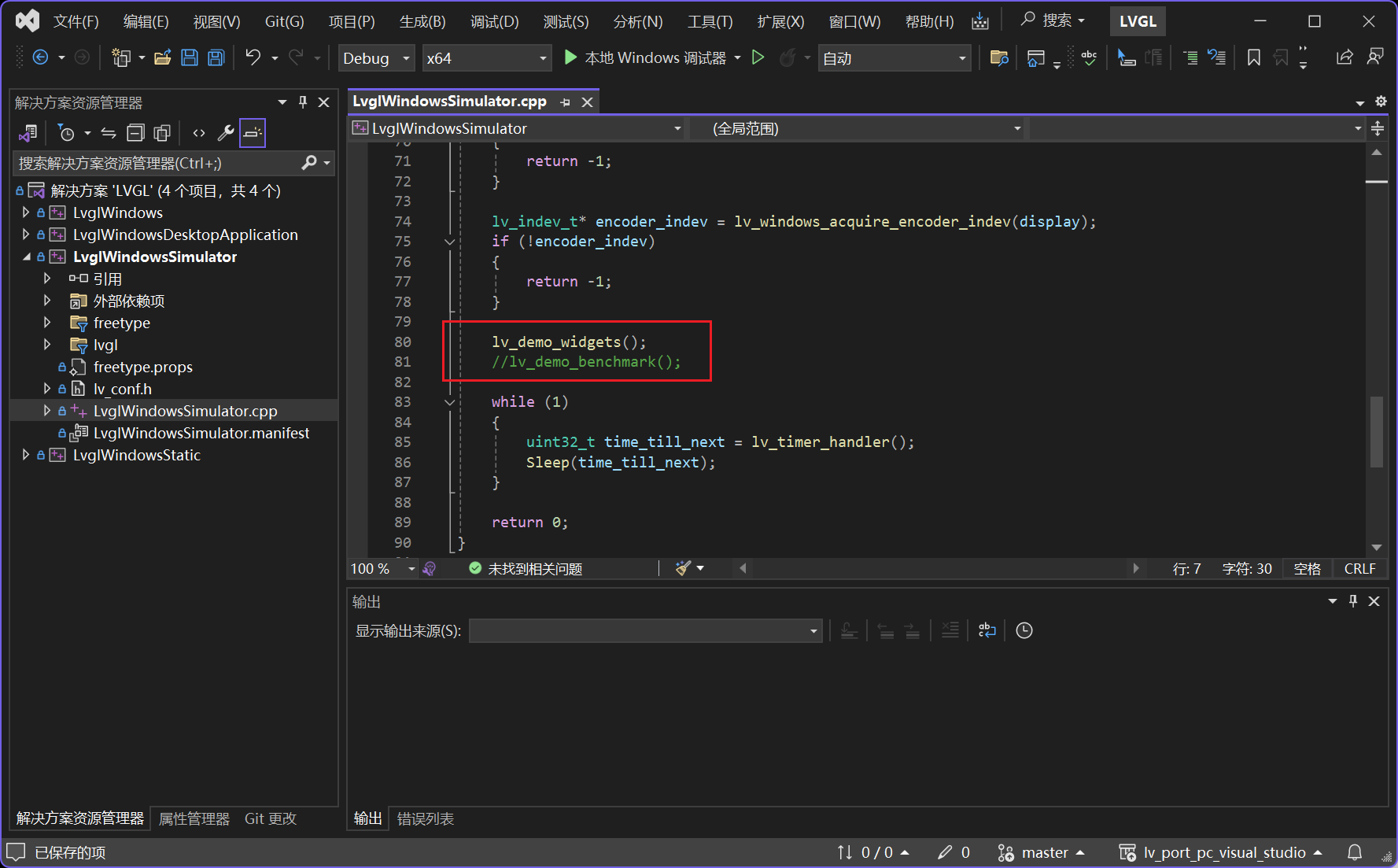 PC 端 LVGL 模拟器之 Visual Studio - 知乎