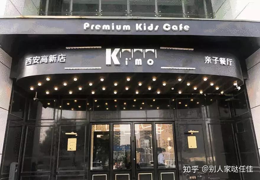 实测全西安最火的3家网红亲子餐厅，带上萌娃约一个呗？ - 知乎