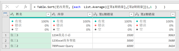 Power Query：排序与自定义排序 - 知乎