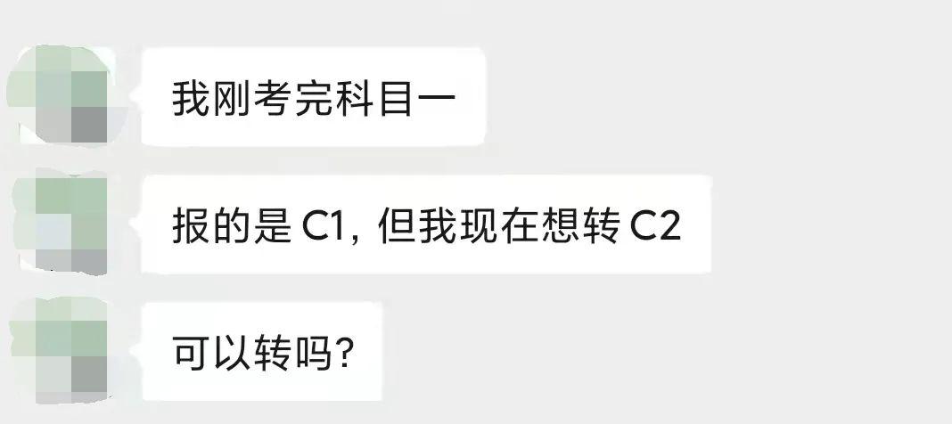 还在纠结考C1还是C2？看这一篇就够了！ - 知乎