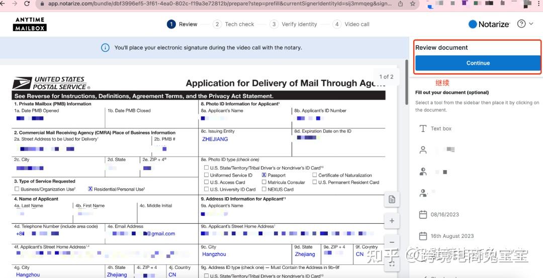 美私人地址申请和15刀搞定的1583公证完整流程分享 - 知乎