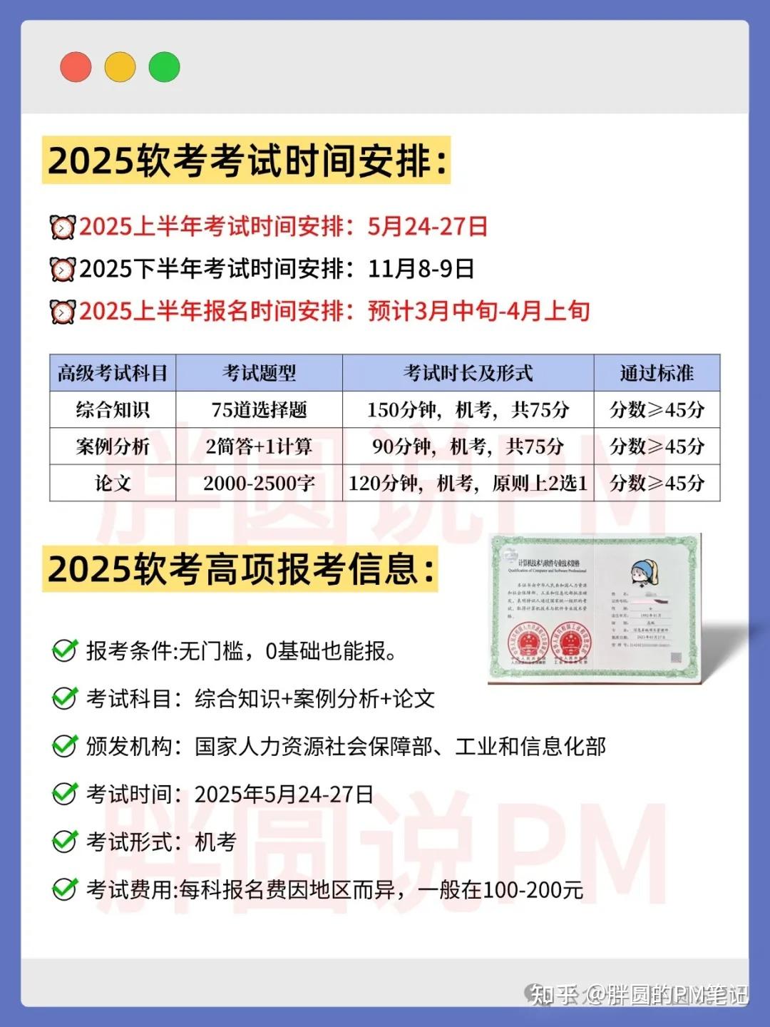 2025年PMP&软考&CSPM项目管理考试动态全梳理（最新版） - 知乎