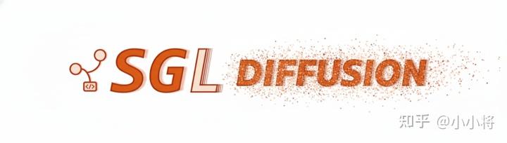 SGLang推出SGLang Diffusion，让视频与图像生成快至5.9倍 - 知乎