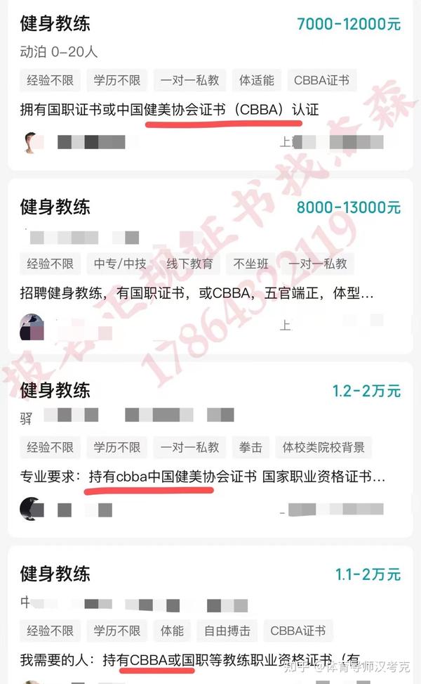 Cbba中国健美协会健身教练证如何报名？报名有哪些条件？ - 知乎