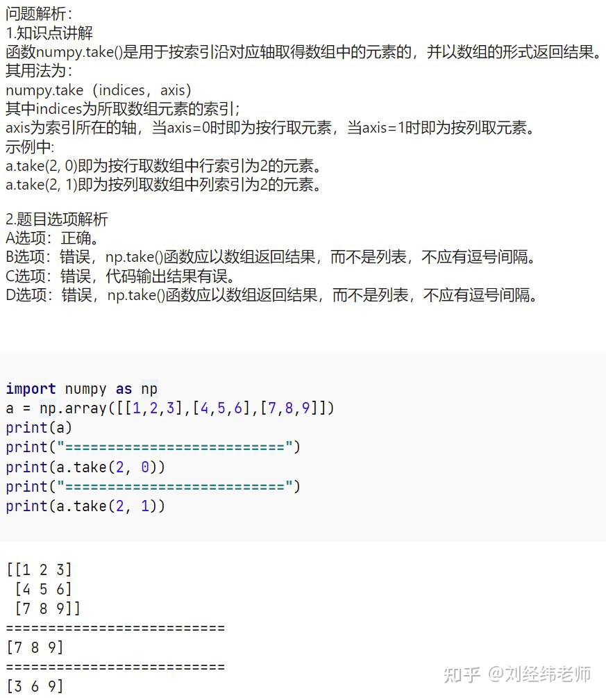 Python数据分析 按行或列抽取二维数组中的元素 Numpytake按行或列，行或列号 知乎