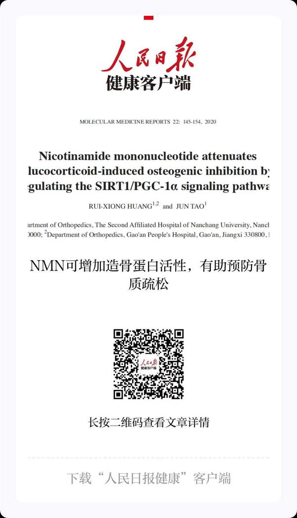 为NMN正名！人民日报公开宣传NMN的作用 - 知乎