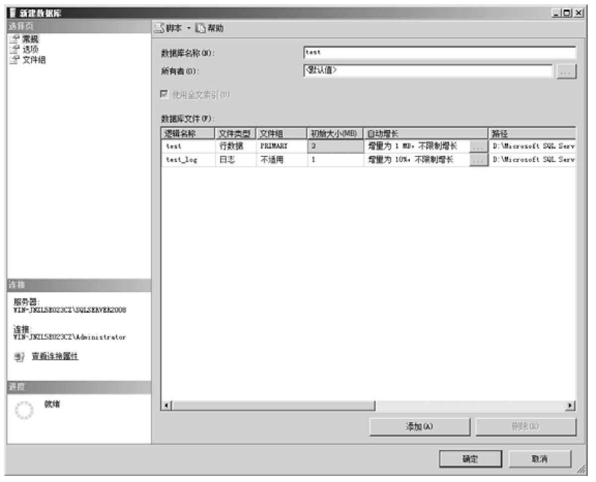 知乎盐选 | 5.2 在 SQL Server Management Studio 中创建数据库