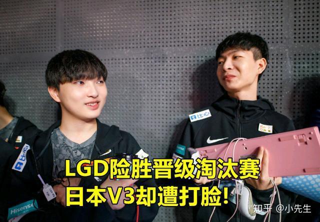 S10全球总决赛：赛前叫嚣却遭打脸！V3被LGD踢出S10，日本撸友彻底炸锅：真是悲哀 - 知乎
