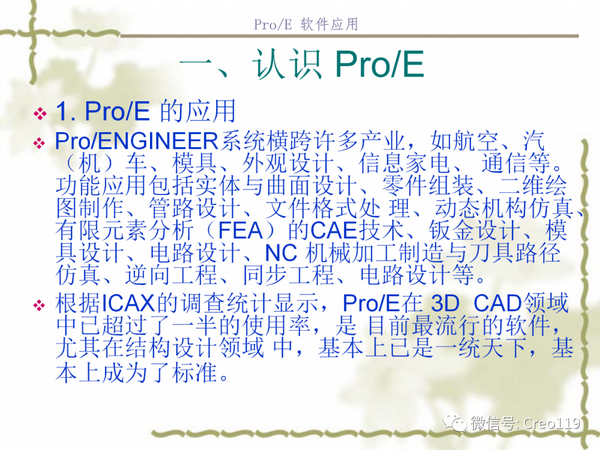 Pro/E功能及界面介绍 - 知乎