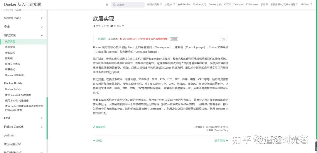 Docker学习资料集（从入门到实践） 知乎