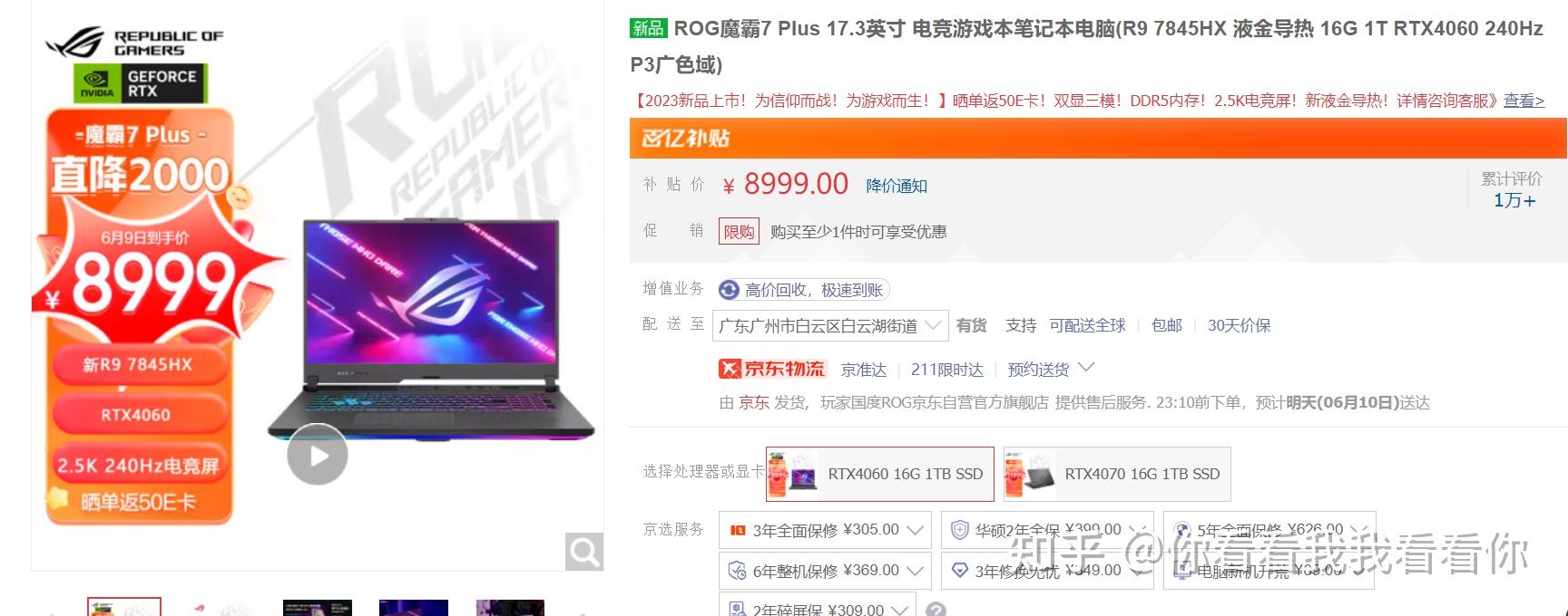 618游戏本ROG降价成“笔吧神机”？一样价格拯救者被虐的无力反驳 - 知乎