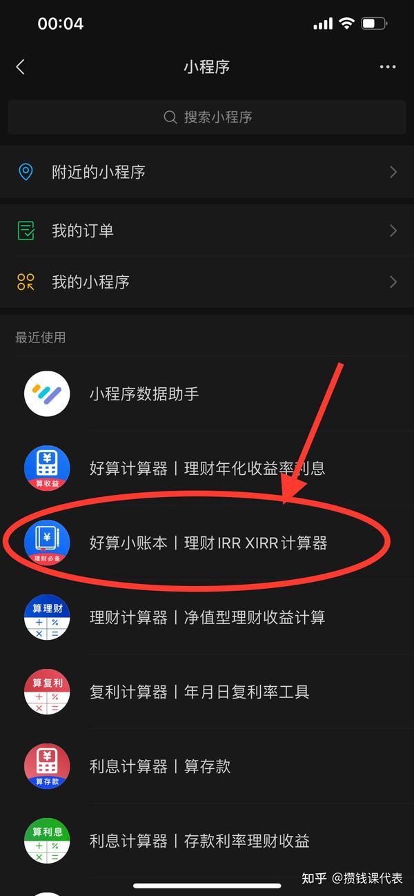 理财必备工具大升级——xirr计算器 知乎 