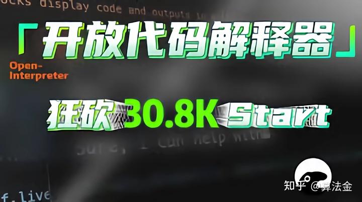 Open-interpreter，一个神奇的 Python 库 - 知乎