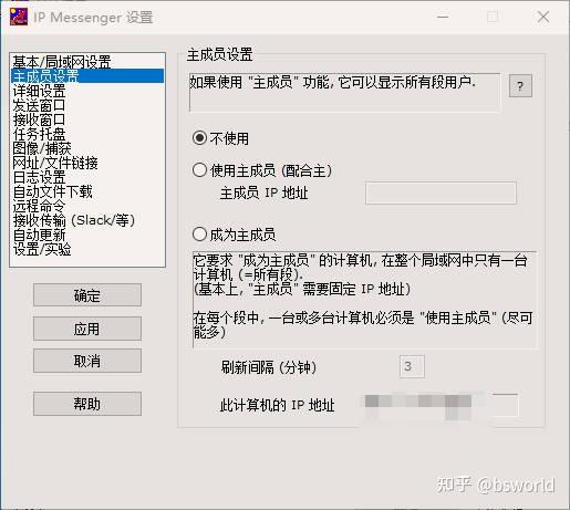 177-极好用的局域网文件传输软件-IP Messenger - 知乎