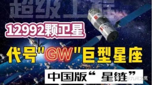 不放“气球”！放卫星！ 中国GW计划打造中国版“星链”！ - 知乎