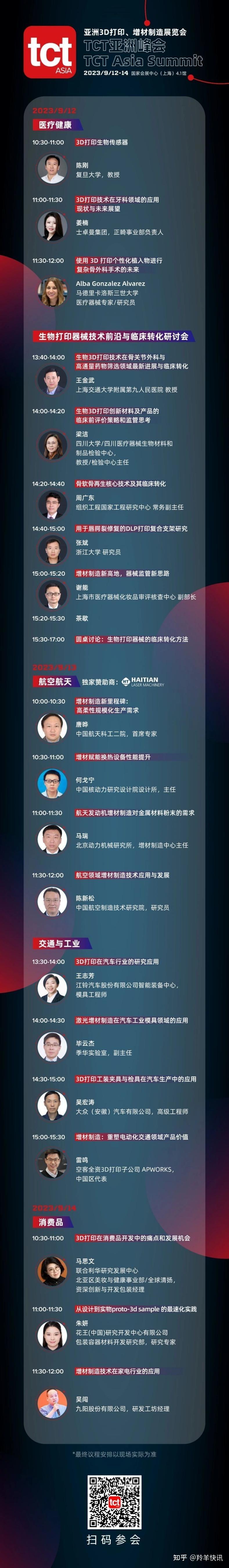 免费预约即将截止，9月12日上海TCT亚洲3D打印展参观指南！ - 知乎