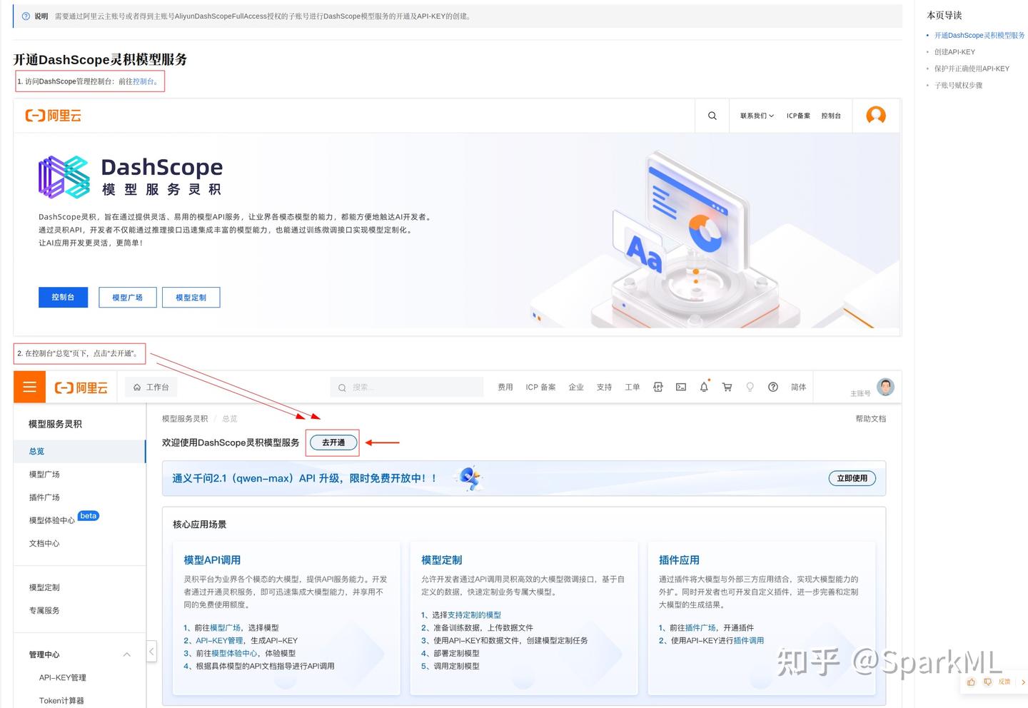 【GPT系列】阿里云大模型快速入门体验 - 知乎