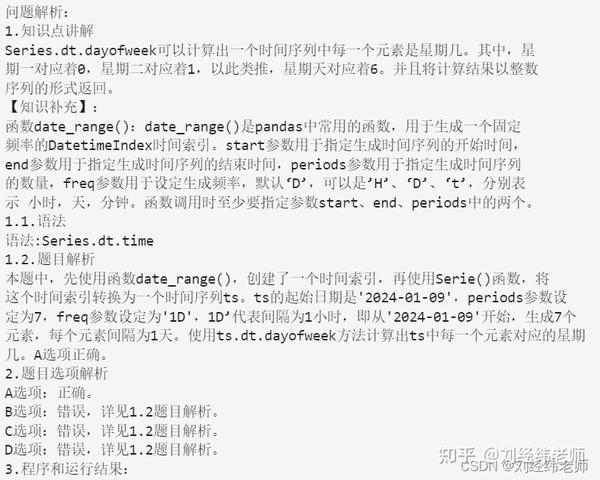 计算一个时间序列中每一个元素对应着星期几Series.dt.dayofweek - 知乎