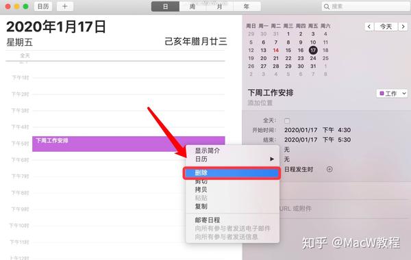 如何在mac上设置提醒，mac日历使用教程 知乎 