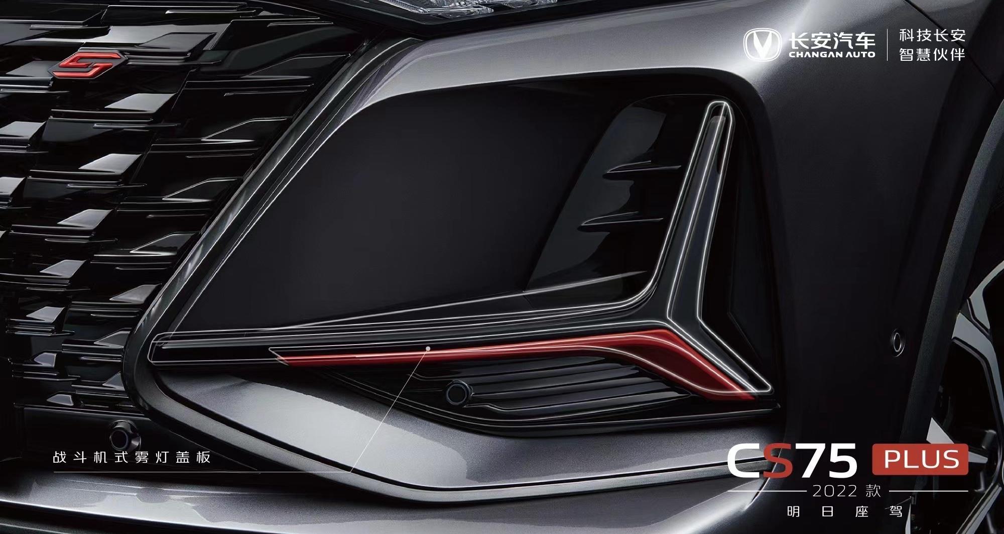 新款长安CS75 PLUS官图，外观升级+蓝鲸动力 - 知乎
