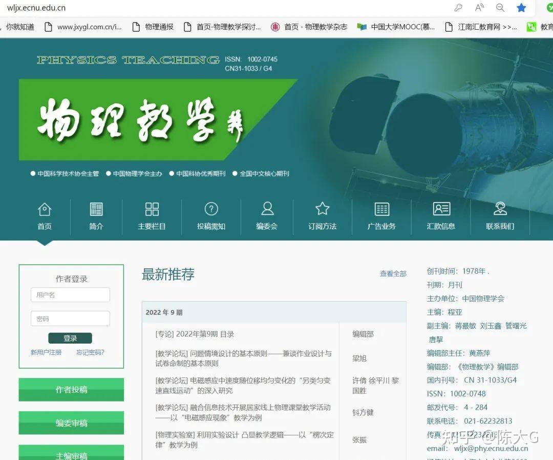 中学物理六大期刊论文发表投稿简介 - 知乎