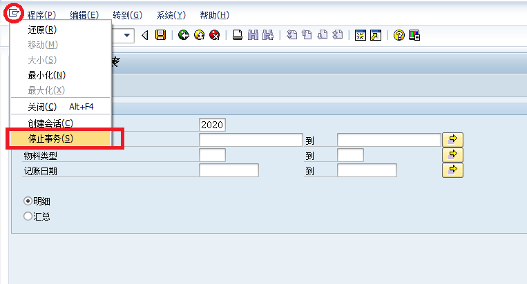 SAP如何停掉正在执行的程序？ - 知乎