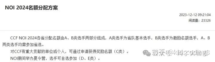 一文读懂信息学奥林匹克竞赛-CSP、NOIP、NOI、IOI - 知乎