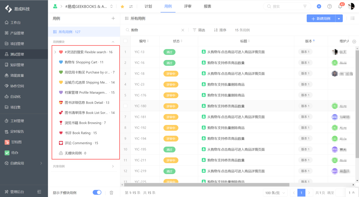 PingCode 如何进行测试用例管理？PingCode 测试管理指南 - 知乎