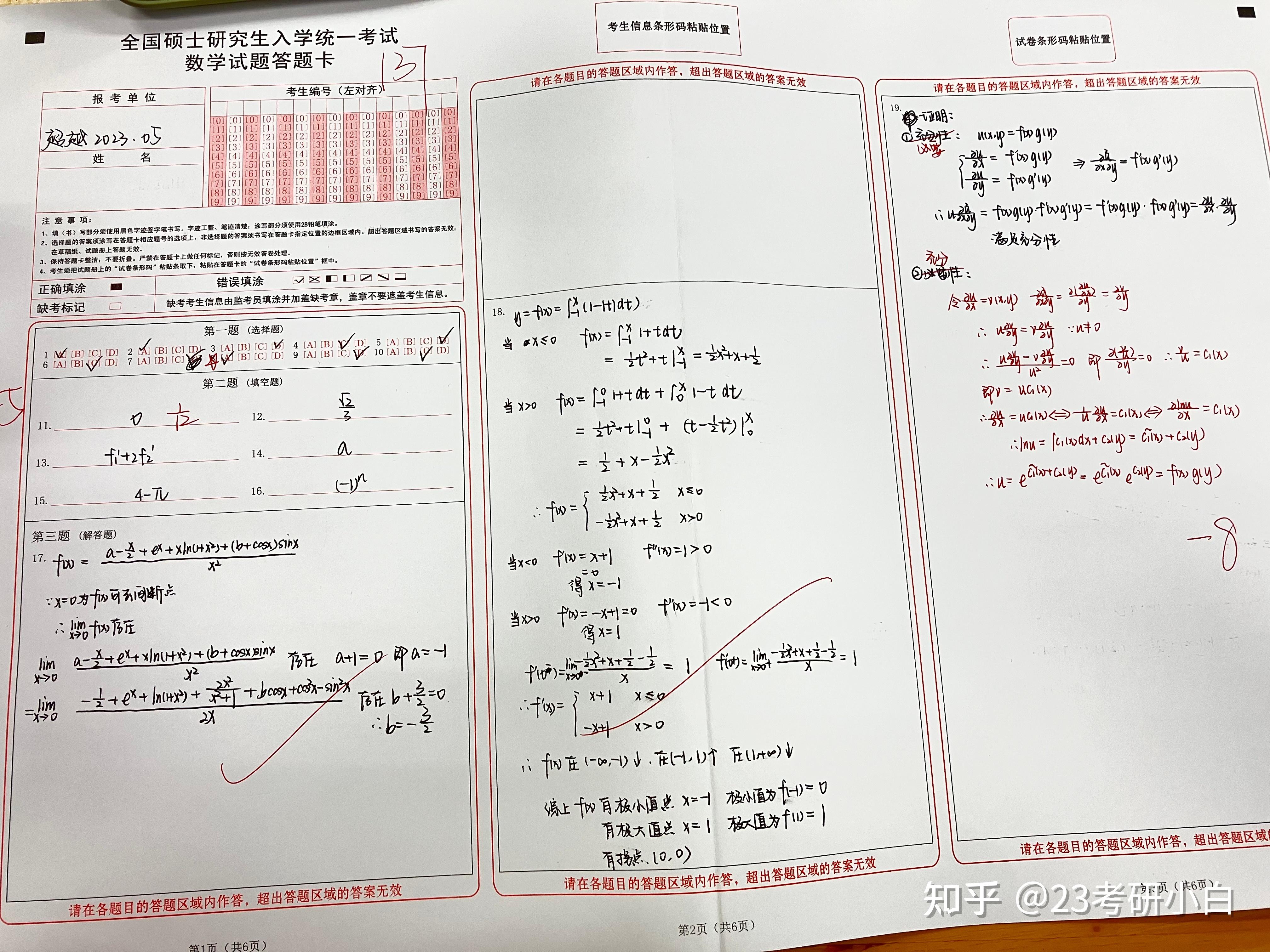 2023数二合工大超越五套卷复盘 - 知乎