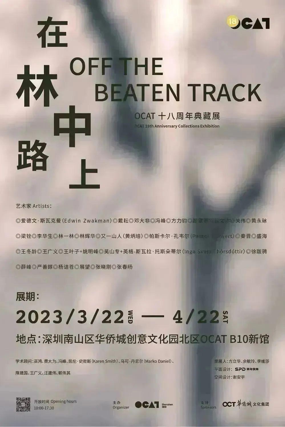 [OCAT新展 / 新馆指南] 我们相遇“在林中路上” - 知乎