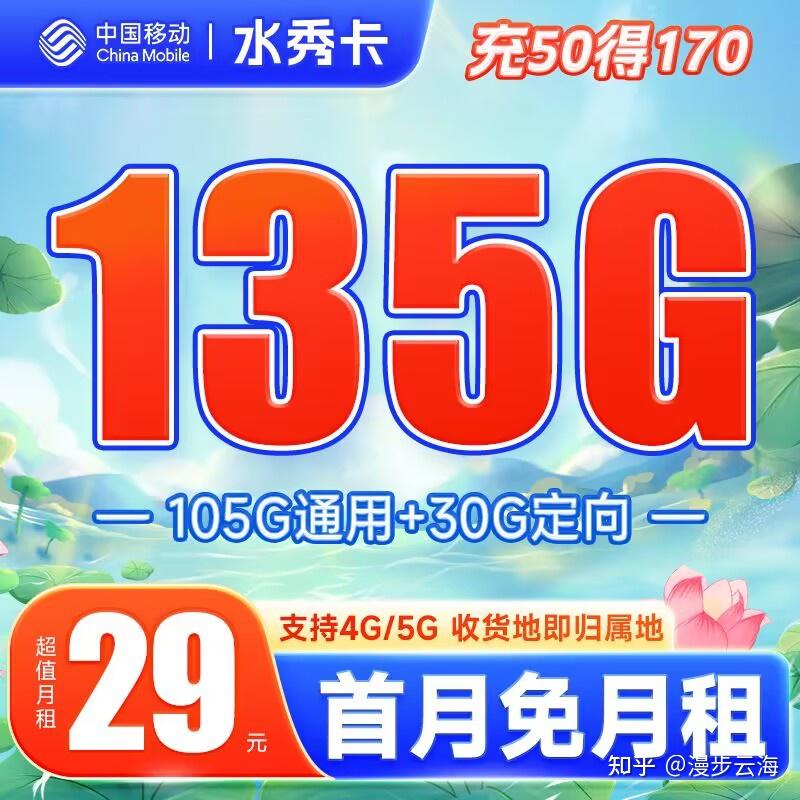 网上这种29元135G大流量的移动流量卡怎么样？归属地为收货地，首月免费，这还不下手？【移动流量卡套餐推荐】