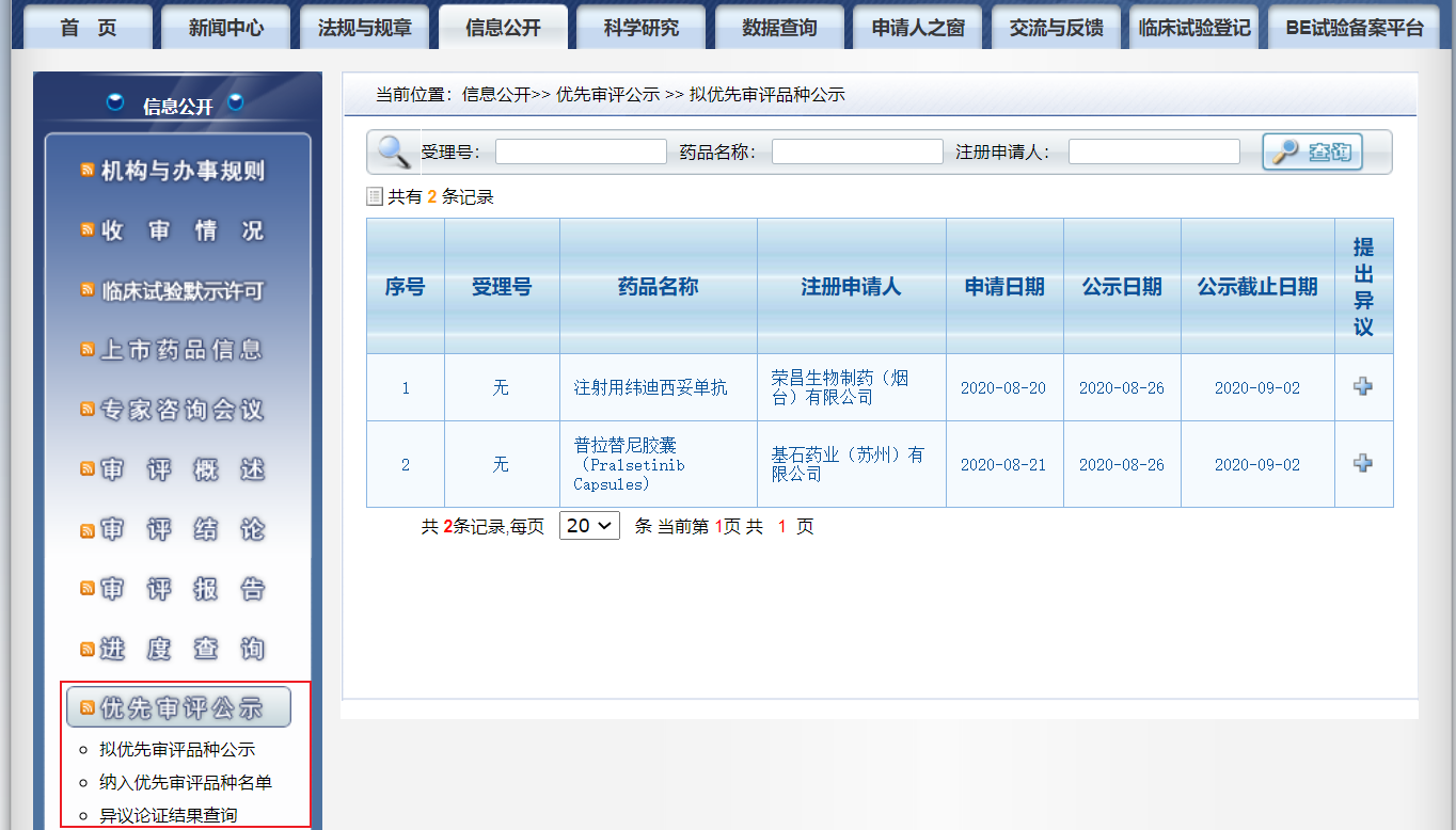 如何在NMPA官网找到你想要的信息 - 知乎