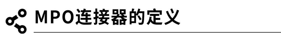 关于MPO光纤，这些真相需要提前知道 - 知乎
