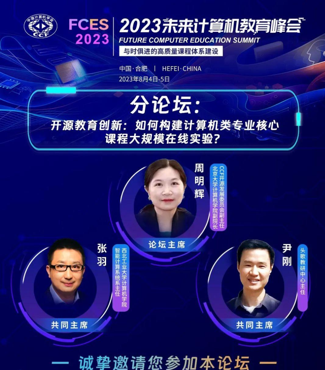 FCES分论坛 | 开源课程创新：如何构建计算机类专业核心课程大规模在线实验？ - 知乎